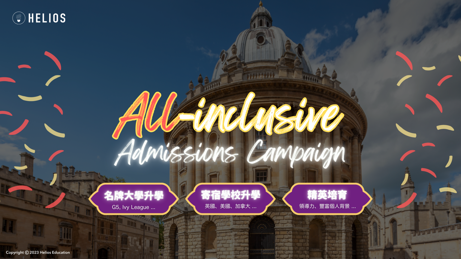 全方位諮詢！名牌大學、寄宿學校、早年精英培育 | All-inclusive Admissions Campaign ...
