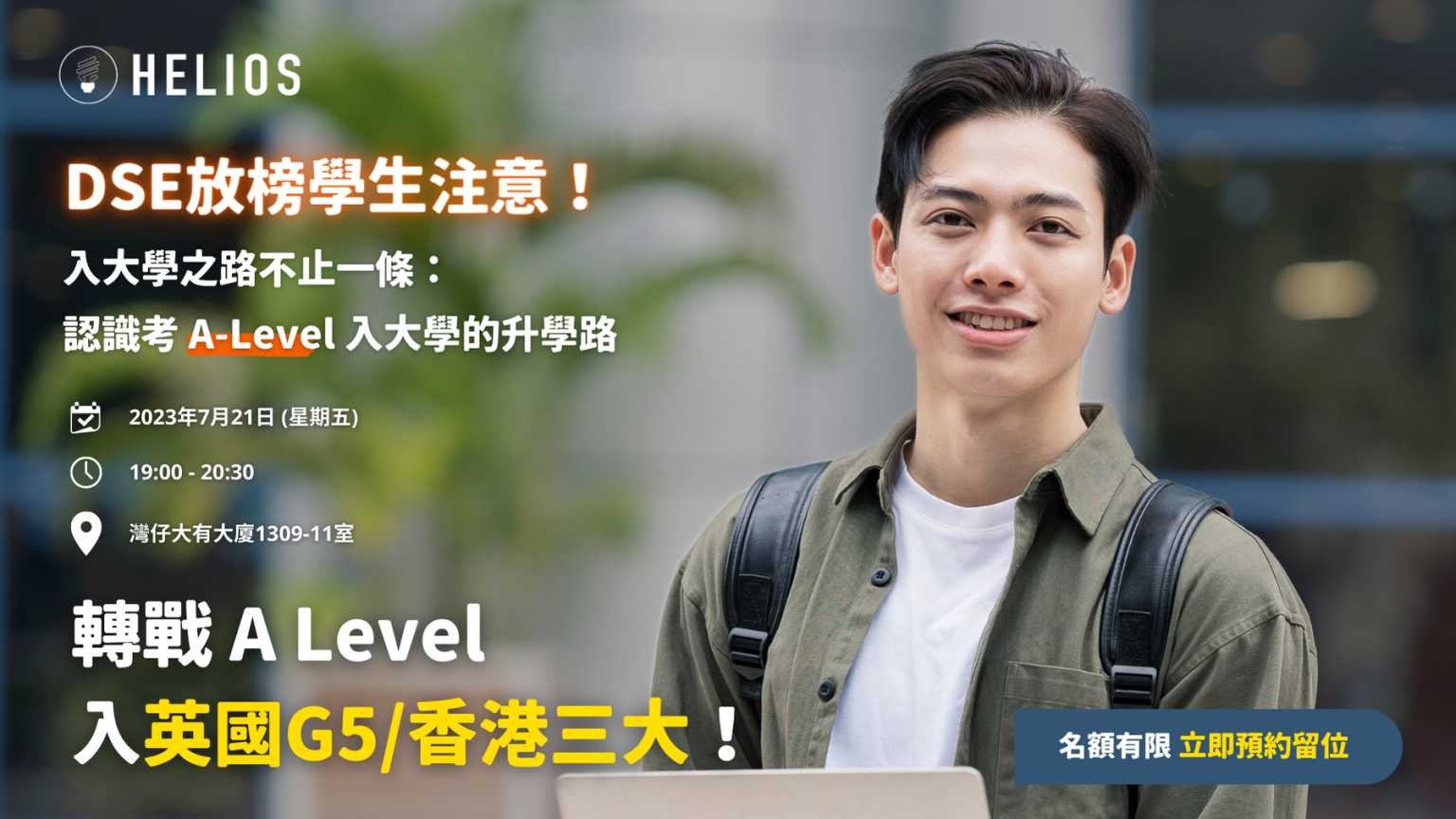 DSE 轉戰 A-level 考入英國 G5 / 香港三大升學講座 | UK G5 & HK Top-tier Universities Admisisons Explained ...