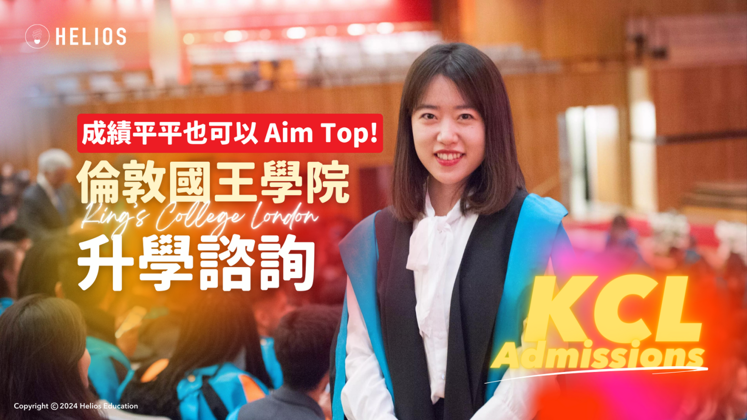 (KCL) 倫敦國王學院 2025 年入學升學諮詢 | KCL - King's College London Admissions ...